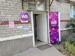 Wildberries.ru (Tsiolkovskogo Street No:125), teslimat noktası  Voronej'den