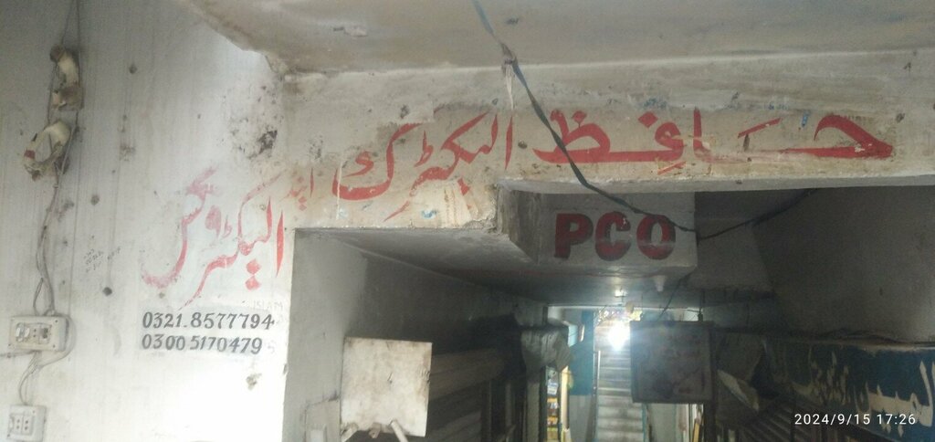 Elektrikli cihazların tamiri Hafiz Electric and Electronics Repairing Center, Islamabad, foto