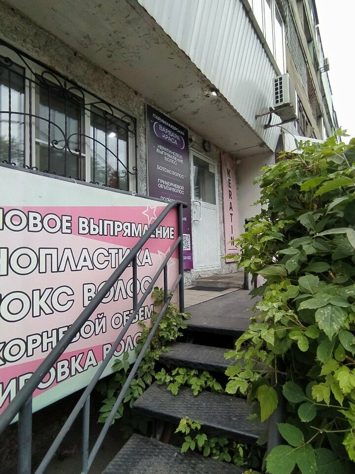 Kuaförler Варвара-краса, Abakan, foto