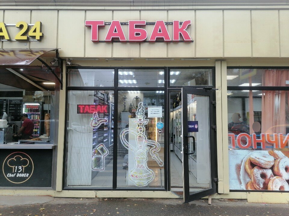 Tütün, sigara mağazaları Табак, Mytişçi, foto