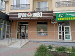Кроп-Пиво (Marshala Zhukova Street No:3к2), bira dükkanı  Gelencik'ten