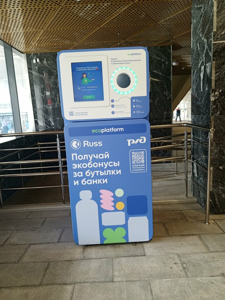 Ayrı çöp toplama noktası Ecoplatform, Zelenograd, foto