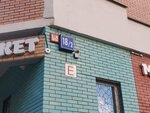 Ателье (Oktyabrskiy Avenue No:18к2), terziler  Liubertsy'den