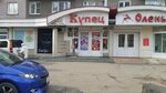 Kupets (Deputatskaya street No:14), alışveriş merkezleri  Irkutsk'tan