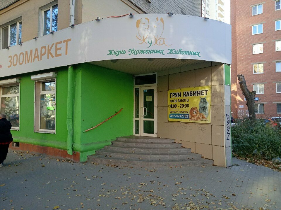 Evcil hayvan kuaförleri Хвостик, Yekaterinburg, foto