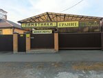 Гранит (Komsomolskaya ulitsa No:21), heykel ve mezarlık taşı üreticileri  Ussuriysk'ten