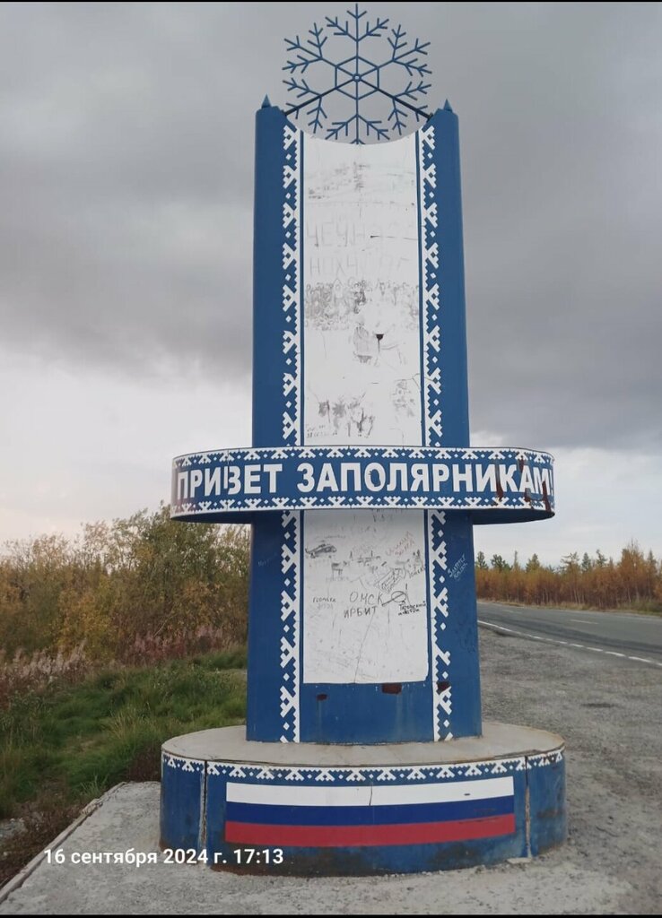 Petrol ve gaz firması Газпром-Нефть, участок трубы, Yamal‑Nenets Özerk Bölgesi, foto