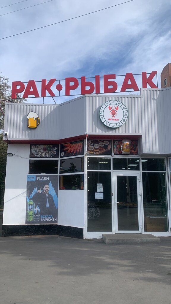 Balık ve deniz ürünleri Rak Ribak, Rostov‑na‑Donu, foto
