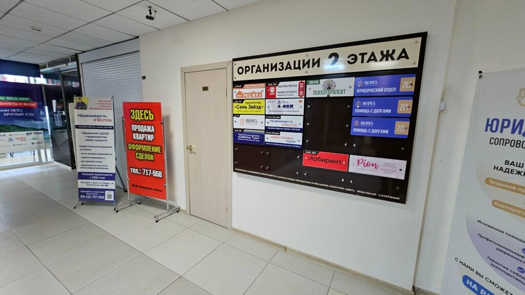 Emlak ofisi Новостройки маркет, Yakutsk, foto