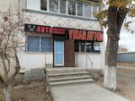 Vinar Avto (Garifully Kurmangaliyeva Street No:7/2), otomobil yedek parçaları  Oral'dan (Uralsk'tan)