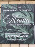 Тата (ulitsa Energetikov No:5), manikür-pedikür  Dedovsk'tan