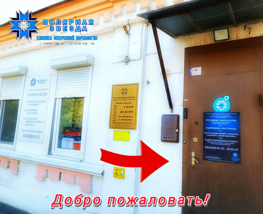 Madde bağımlılığı tedavi merkezi Polar Star, Saratov, foto