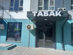 Эксперт табак (Eryomenko Street No:110/2с2), tütün, sigara mağazaları  Rostov‑na‑Donu'dan