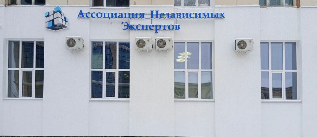 Ekspertiz hizmetleri Ассоциация Независимых Экспертов, Ufa, foto