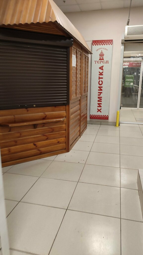 Kuru temizlemeciler Terem, Samara, foto