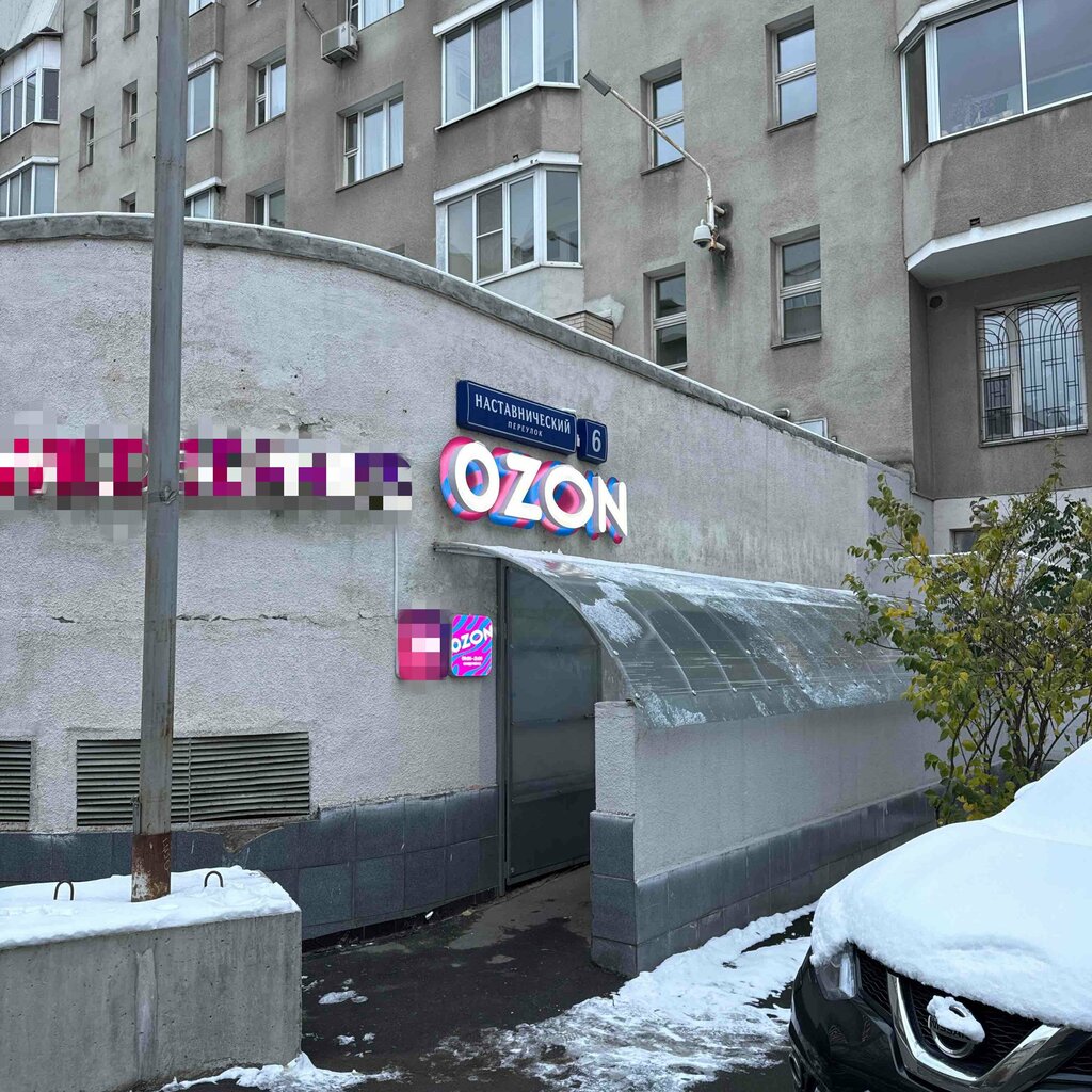 Teslimat noktası Ozon, Moskova, foto