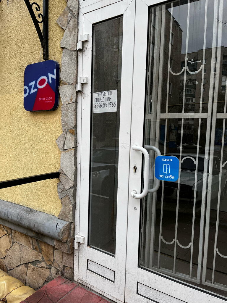 Teslimat noktası Ozon, Saratov, foto