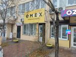 Emex (Minusinskaya Street No:8Д), teslimat noktası  Astrahan'dan