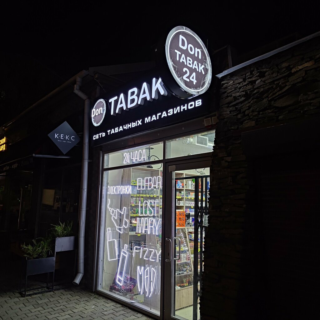 Tütün, sigara mağazaları Донтабак, Rostov‑na‑Donu, foto