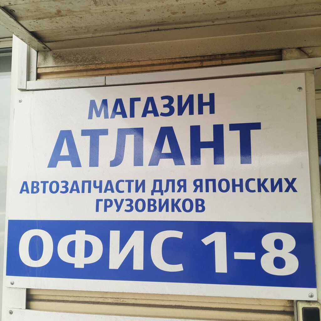 Otomobil yedek parçaları Atlant2, Krasnoyarsk, foto