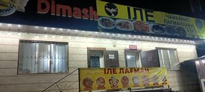 Dimash (Qojabekov kóshesi No:35, Kóksaı aýyly), kafe  Almatı eyaletinden