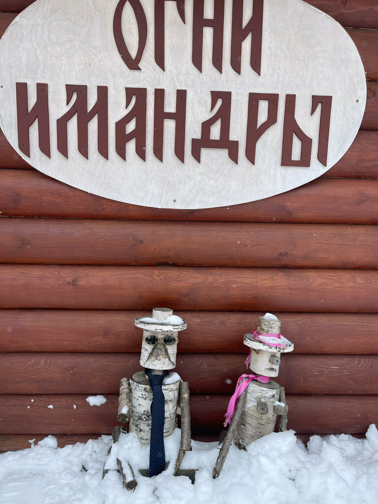 Resort oteller, tesisler База отдыха Имандра, Murmanskaya oblastı, foto