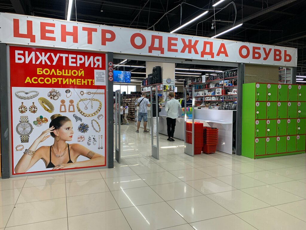 Giyim mağazası Центр одежды и обуви, Sevastopol, foto