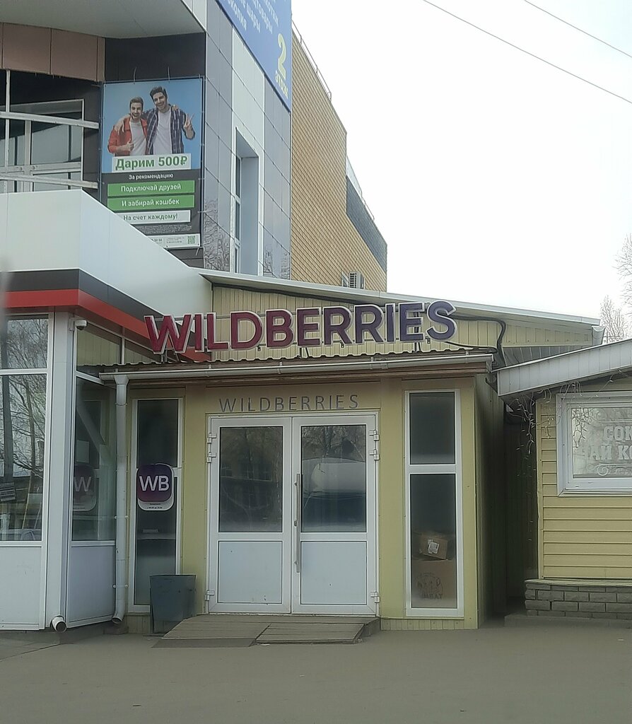Teslimat noktası Wildberries, Nijegorodskaya oblastı, foto