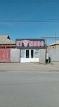Butcher shop (Amýr аǵa kóshesi No:31А), kasap, şarküteri  Çimkent'ten (Şımkent'ten)