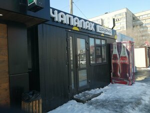 Чапалах (ulitsa Patsayeva No:21с1, mikrorayon Novy gorod), fast food  Orsk'tan