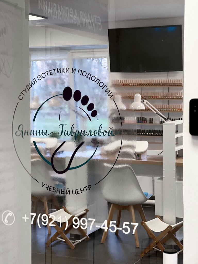 Podoloji Yanina Gavrilova's Studio of Aesthetics and Podology, Saint‑Petersburg, foto