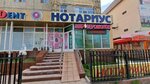 Notary Sejtbaev T.K. (No:15, Alataý shaǵyn aýdany), noterler  Taraz'dan
