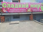 Sweet World (Skladskaıa kóshesi No:4А), temizlik ürünleri  Kostanay'dan