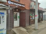 Дон Батон (Simonenkova Street No:1/30), ekmek fırını  Sergiyev Posad'dan