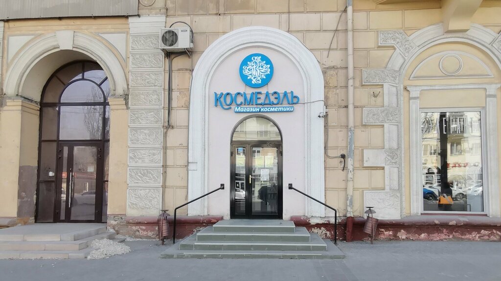 Kozmetik ve parfümeri mağazaları Cosmedel, Volgograd, foto