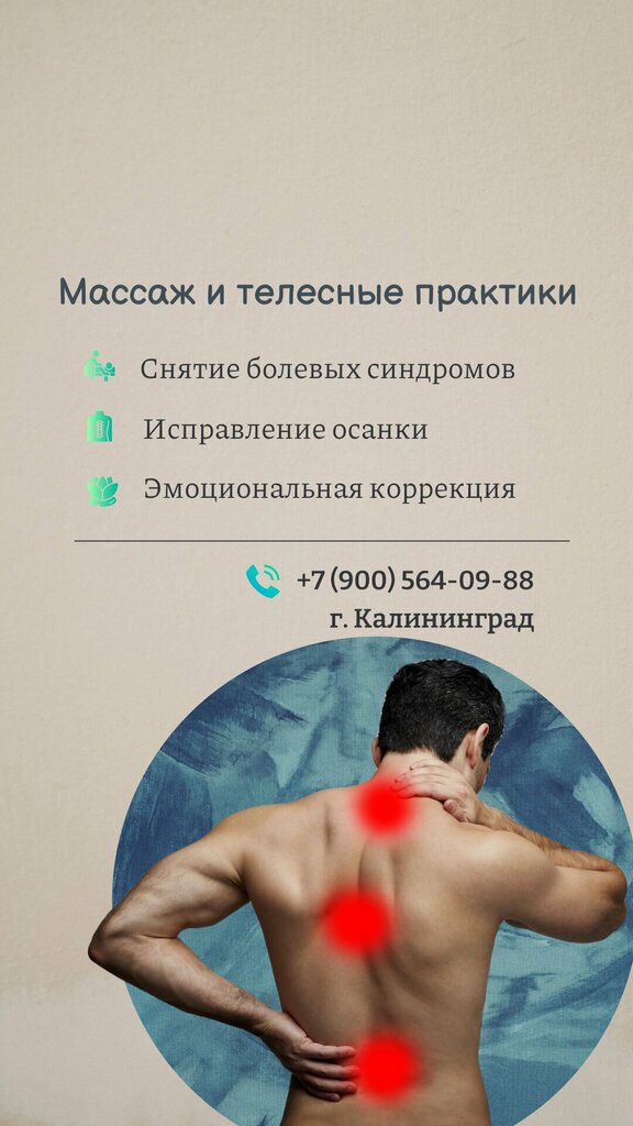 Masaj salonları Массажист Неумоин П. В., Kaliningrad, foto