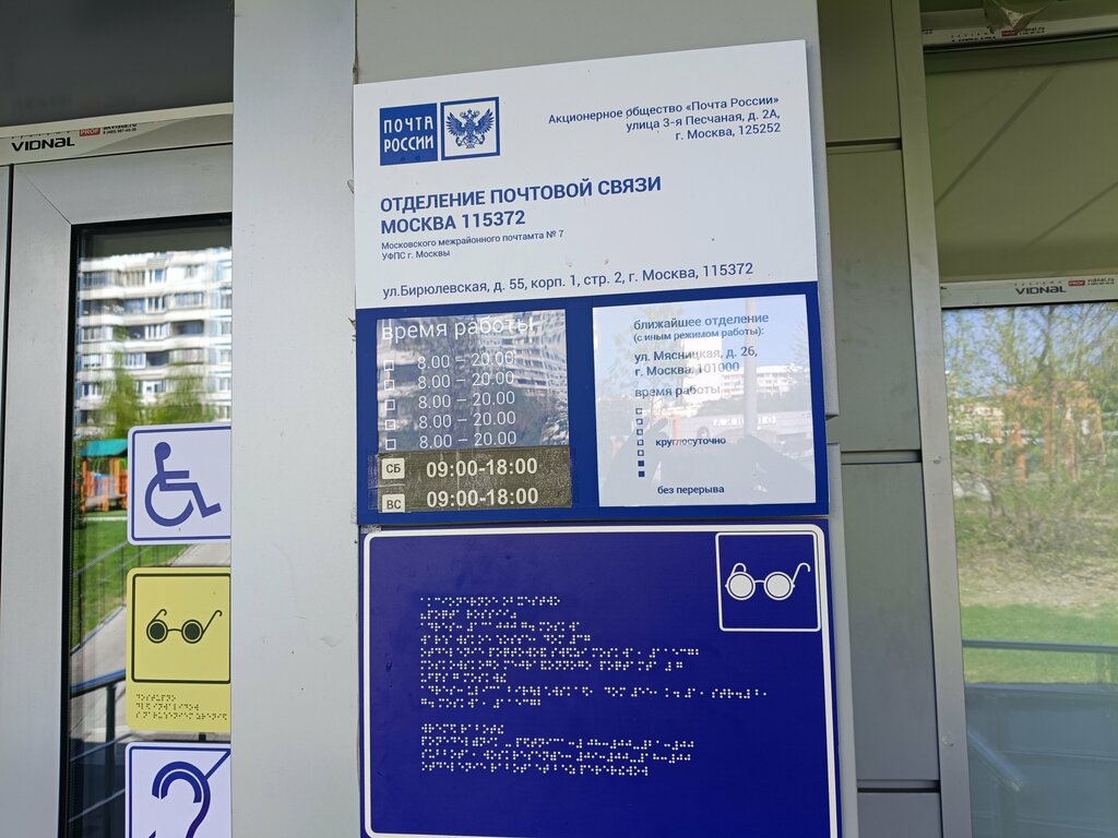 Teslimat noktası Ozon, Moskova, foto