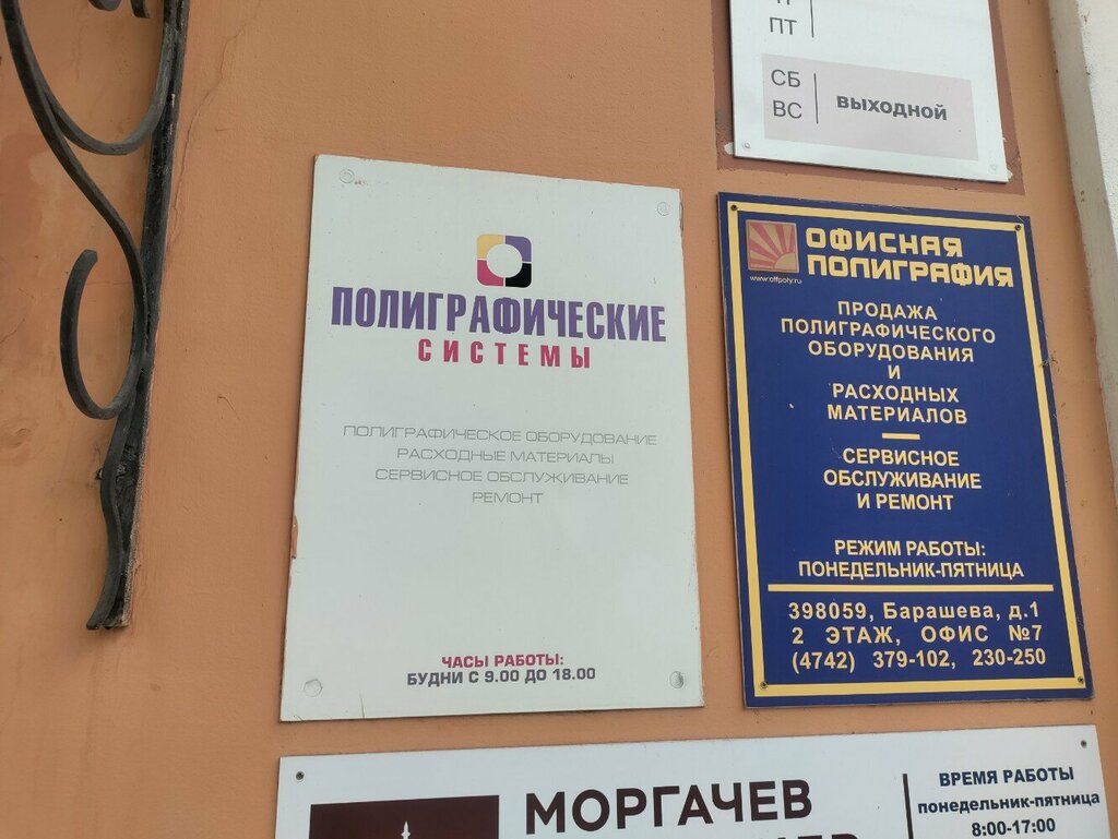 Baskı hizmetleri Poligraficheskiye sistemy, Lipetsk, foto
