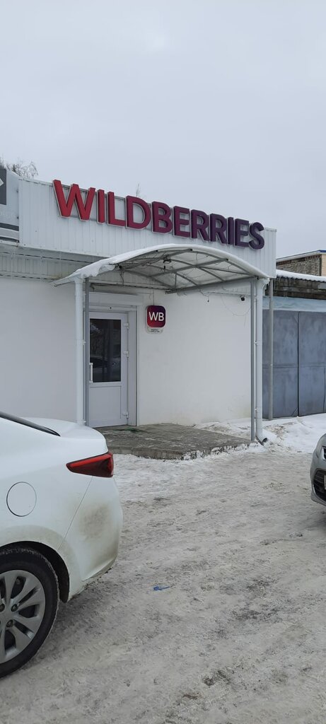 Teslimat noktası Wildberries, Borisoglebsk, foto