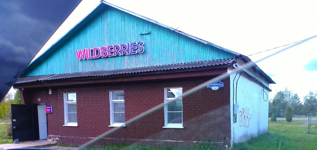 Teslimat noktası Wildberries, Kalujskaya oblastı, foto