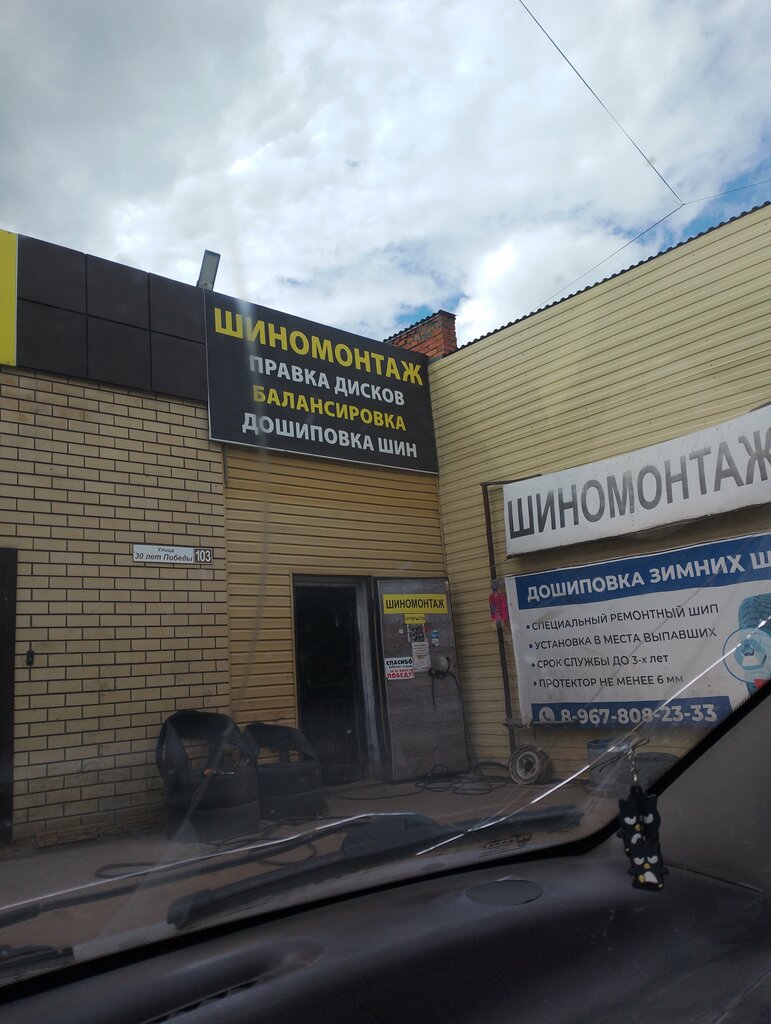 Oto lastik tamiri Шиномонтаж, Balaşov, foto