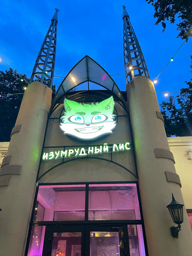 Restoran Изумрудный лис, Stavropol, foto