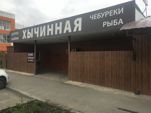 Жареная рыба (Oktyabrskaya ulitsa No:340Ж), fast food  Cherkessk'ten