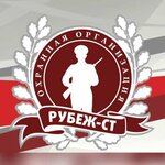 Рубеж-СТ (No:55, mikrorayon Priborostroitel), güvenlik firmaları  Stariy Oskol'dan
