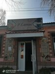 У Елены (ulitsa Karla Marksa No:16), kafe  Safonovo'dan