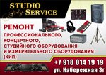Studio Service (Naberezhnaya ulitsa No:3Г), ses ve video cihazlarının tamiri  Tuapse'den