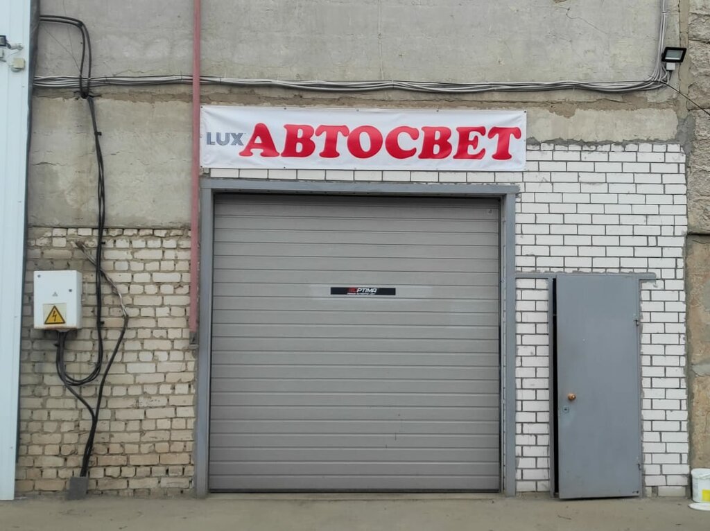 Otomotiv aydınlatma Avtosvet, Nijni Novgorod, foto