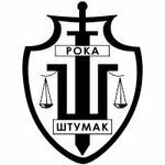 Ростовская областная коллегия адвокатов Штумак (Krivorozhskaya ulitsa No:65), hukuk büroları  Rostov‑na‑Donu'dan