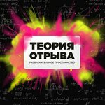 Теория отрыва Омск (prospekt Komarova No:17к3), çocuklar için kutlama organizasyonları  Omsk'tan