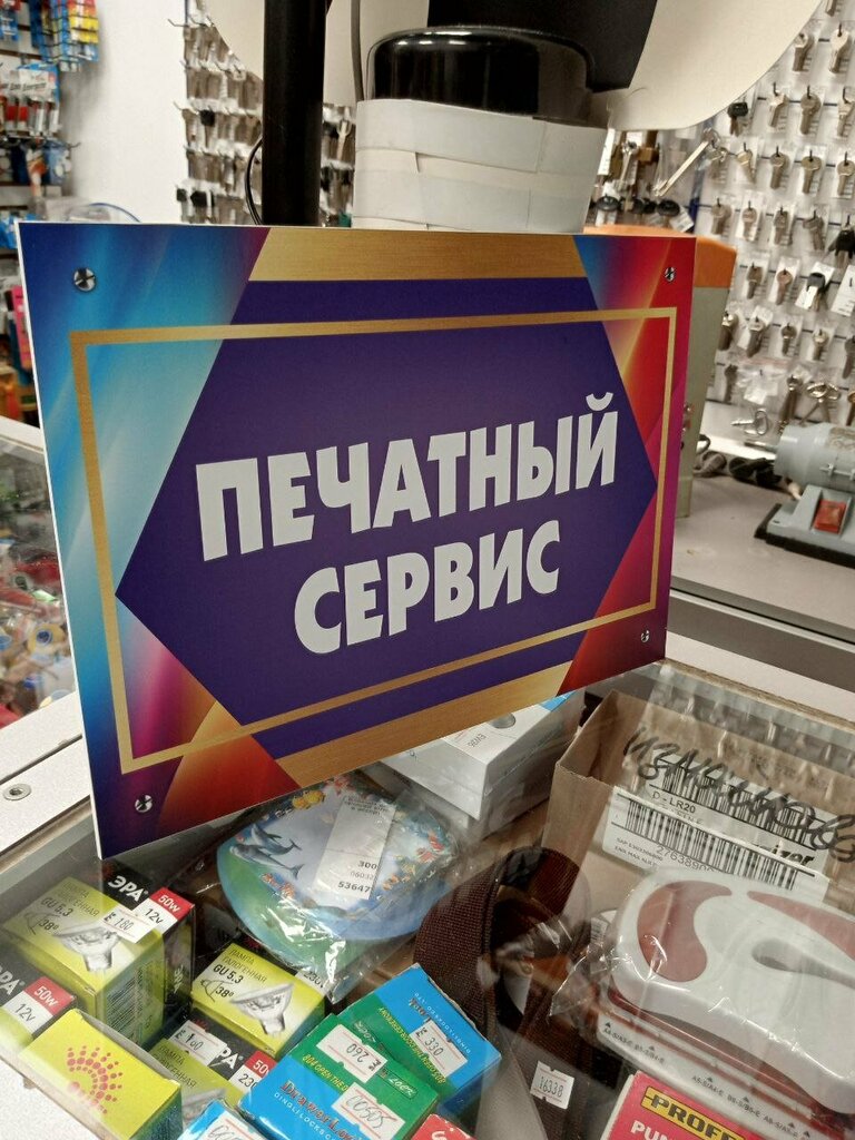 Fotokopi dükkanları Print Service, Moskova, foto